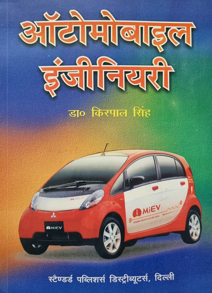 Buy Automobile Engineering Vol.1 & 2 Hindi - Singh Book