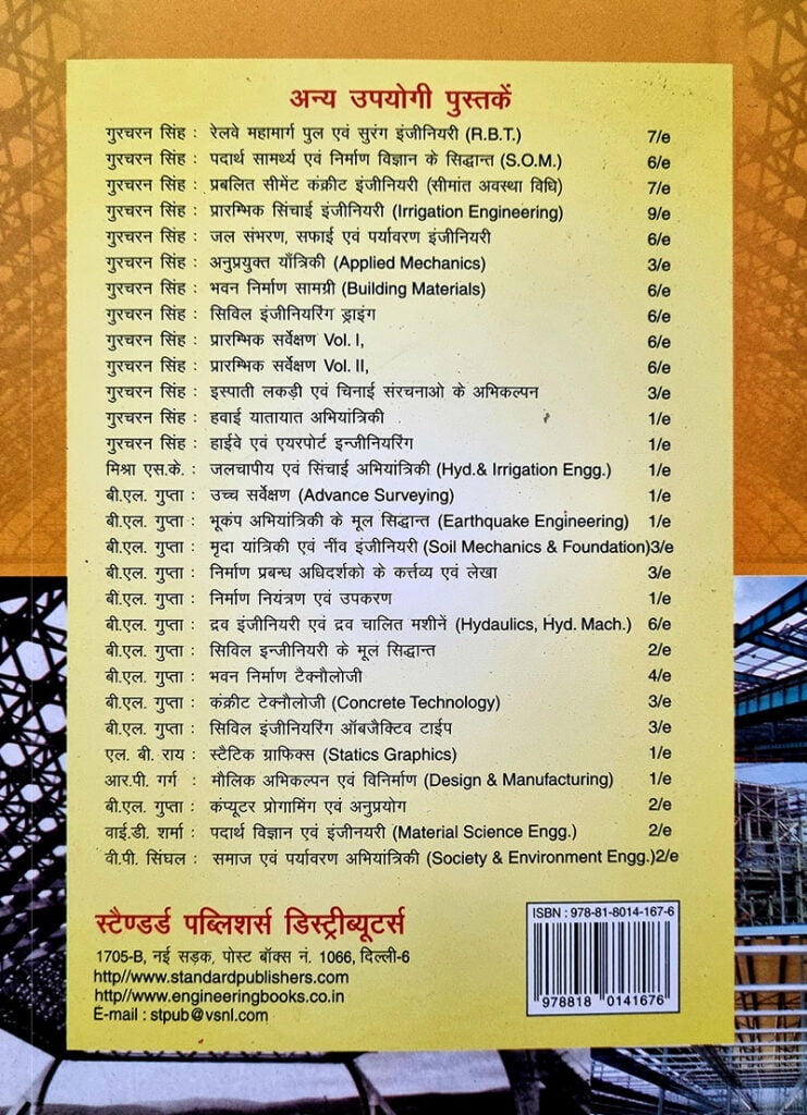 Buy Design Of Steel Timber And Masonry Structures (Hindi) - Singh Book